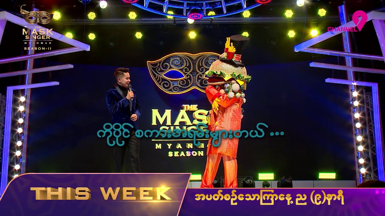EP.13 Teaser | The Mask Singer Myanmar | Season.2 | 11 Sep 2024 - YouTube
