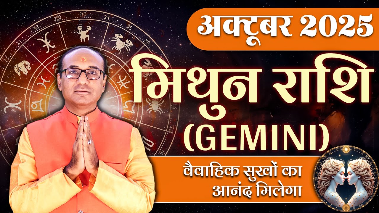 Mithun Rashi October 2025 | मिथुन राशिफल अक्टूबर 2025 | Gemini October ...