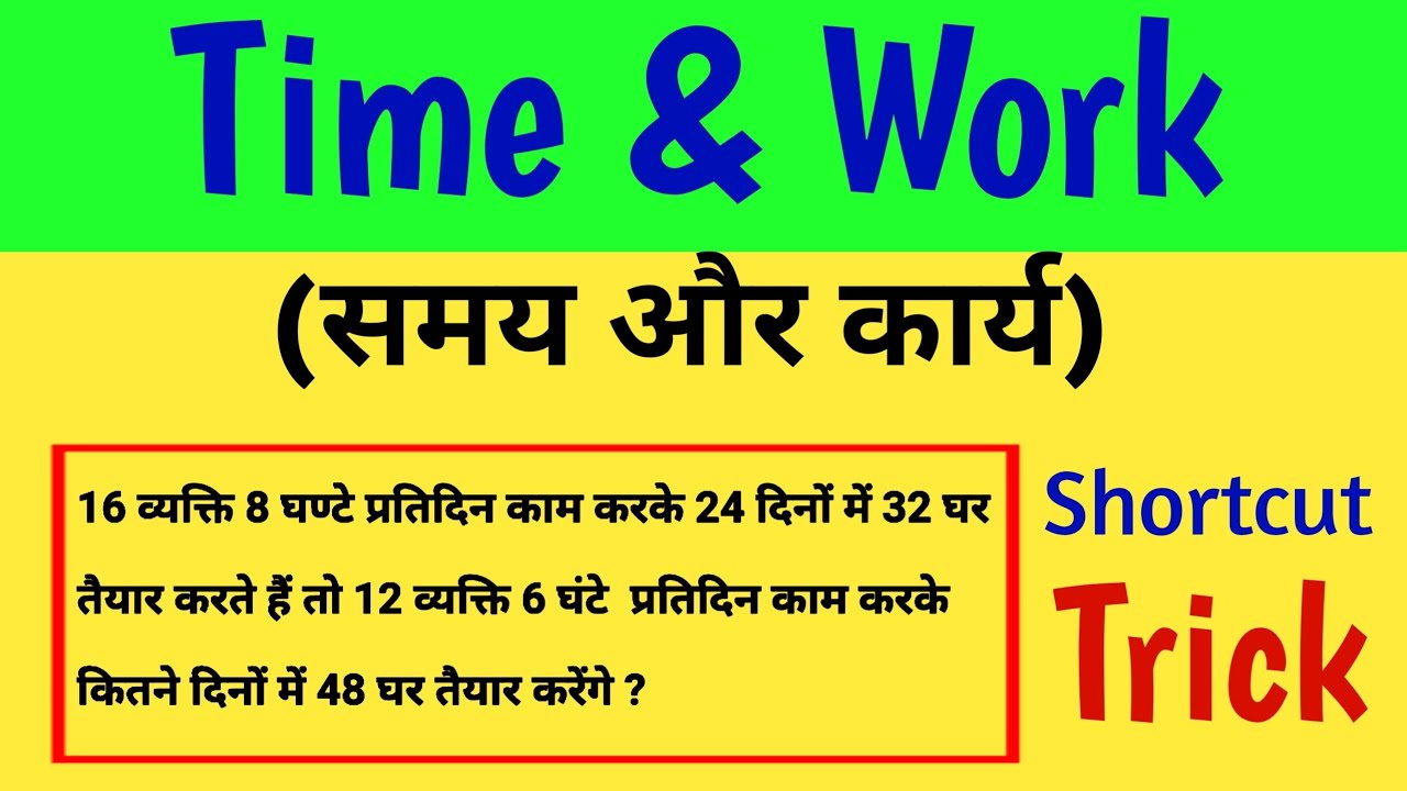 time and work समय और कार्य important Questions Basic Maths - YouTube