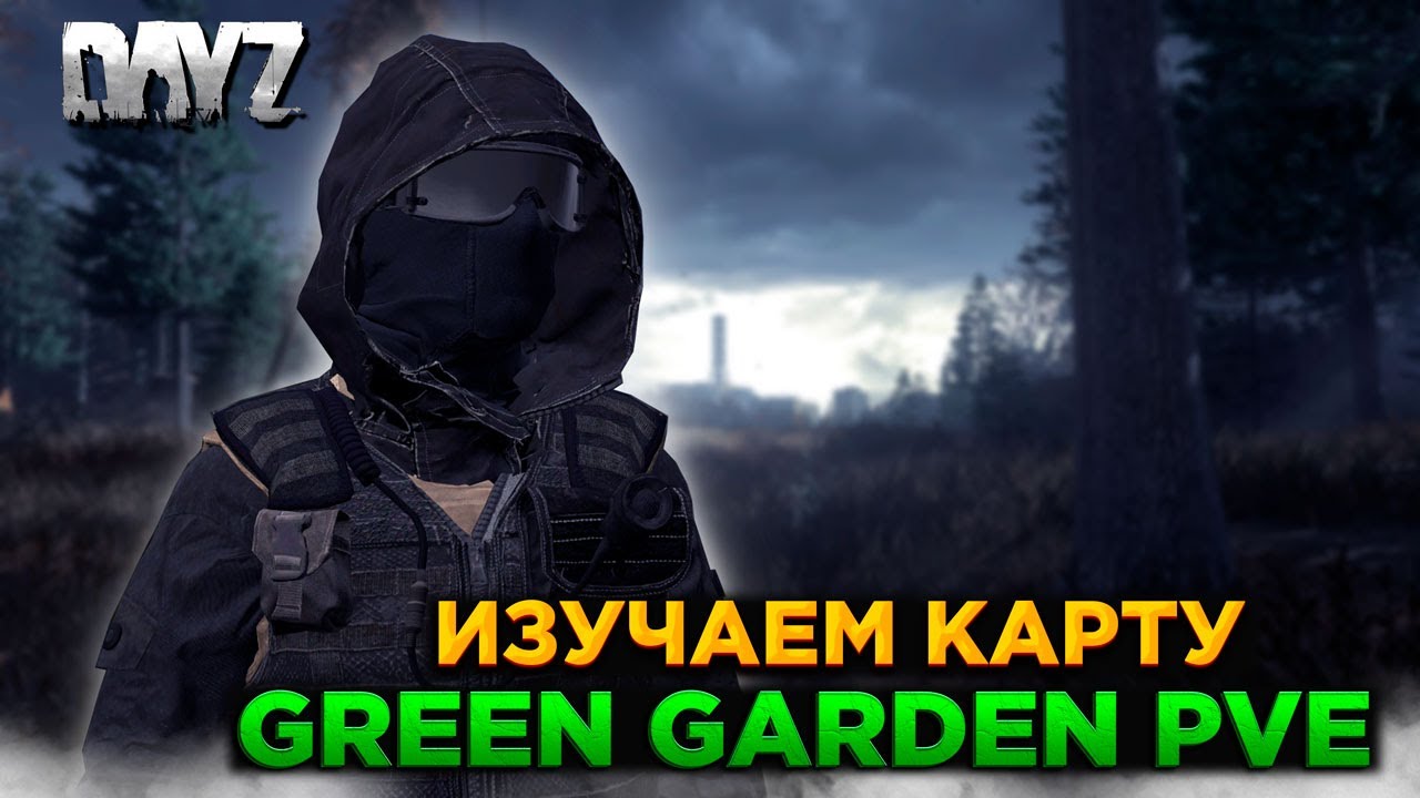 DAYZ PVE | GREEN GARDEN | ДЕЛАЮ КВЕСТЫ, ИДЕМ ПО ВОЕНКАМ, МИССИЯМ - YouTube