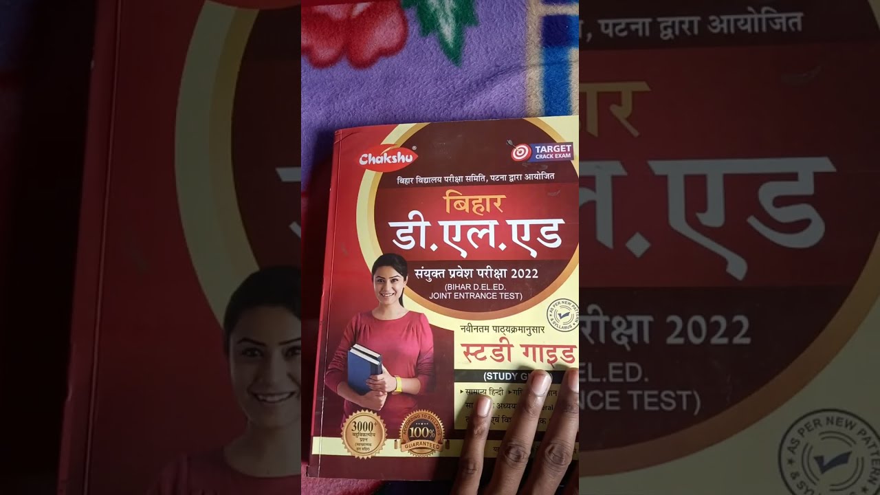 Deled Best Book / Chakshu Published / deled entrance exam 2023 best ...