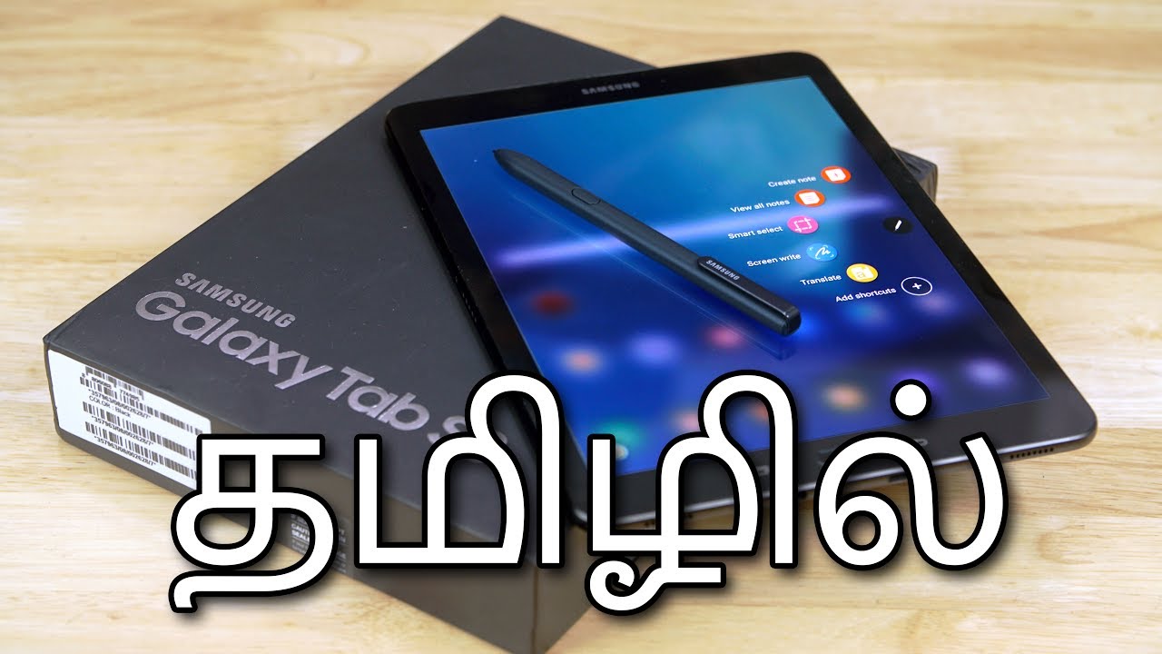 (தமிழ் |Tamil) Samsung Galaxy Tab S3 - Unboxing & Hands On! - YouTube