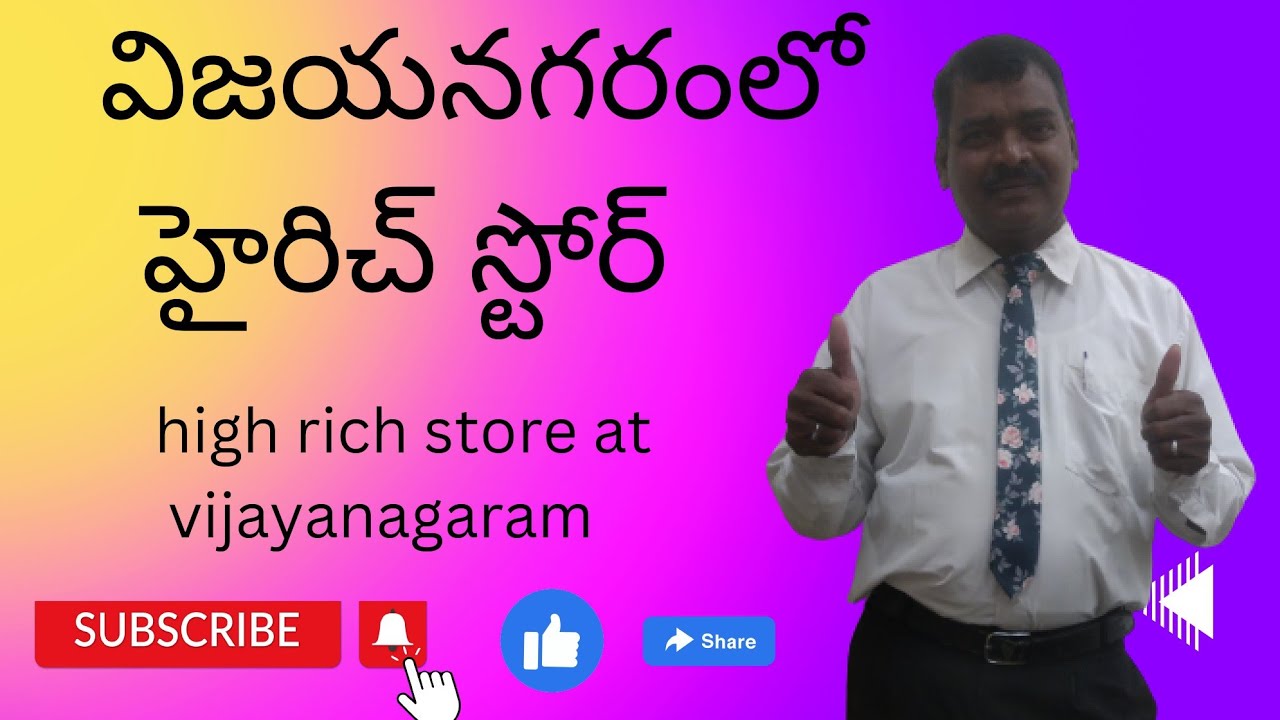 High rich store at vijayanagaram.విజయనగరంలో మన హైరిచ్ స్టోర్.... - YouTube