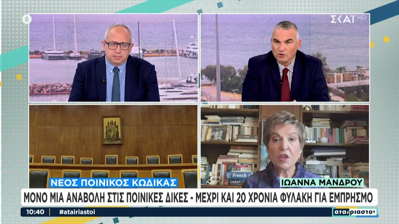 Νέος Ποινικός Κώδικας: Πιο αυστηρές ποινές και επιτάχυνση των ...