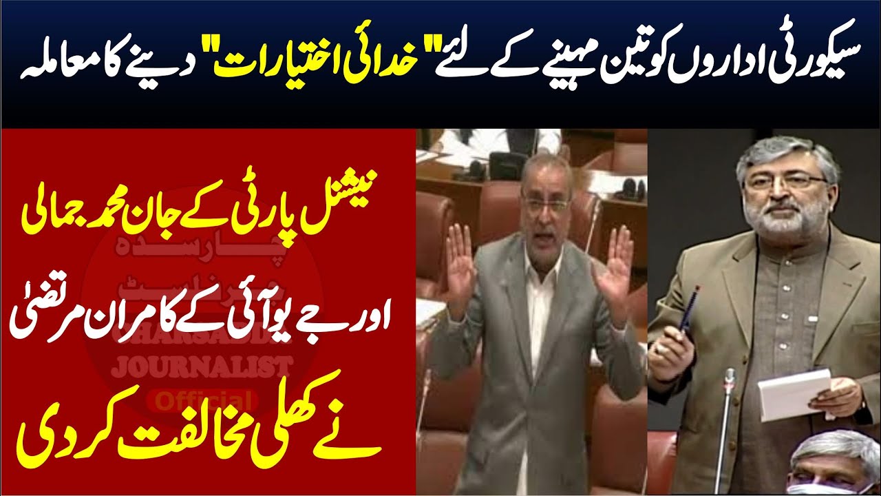 National Party Jan Muhammad & JUI Kamran Murtaza Emotional Speech On ...