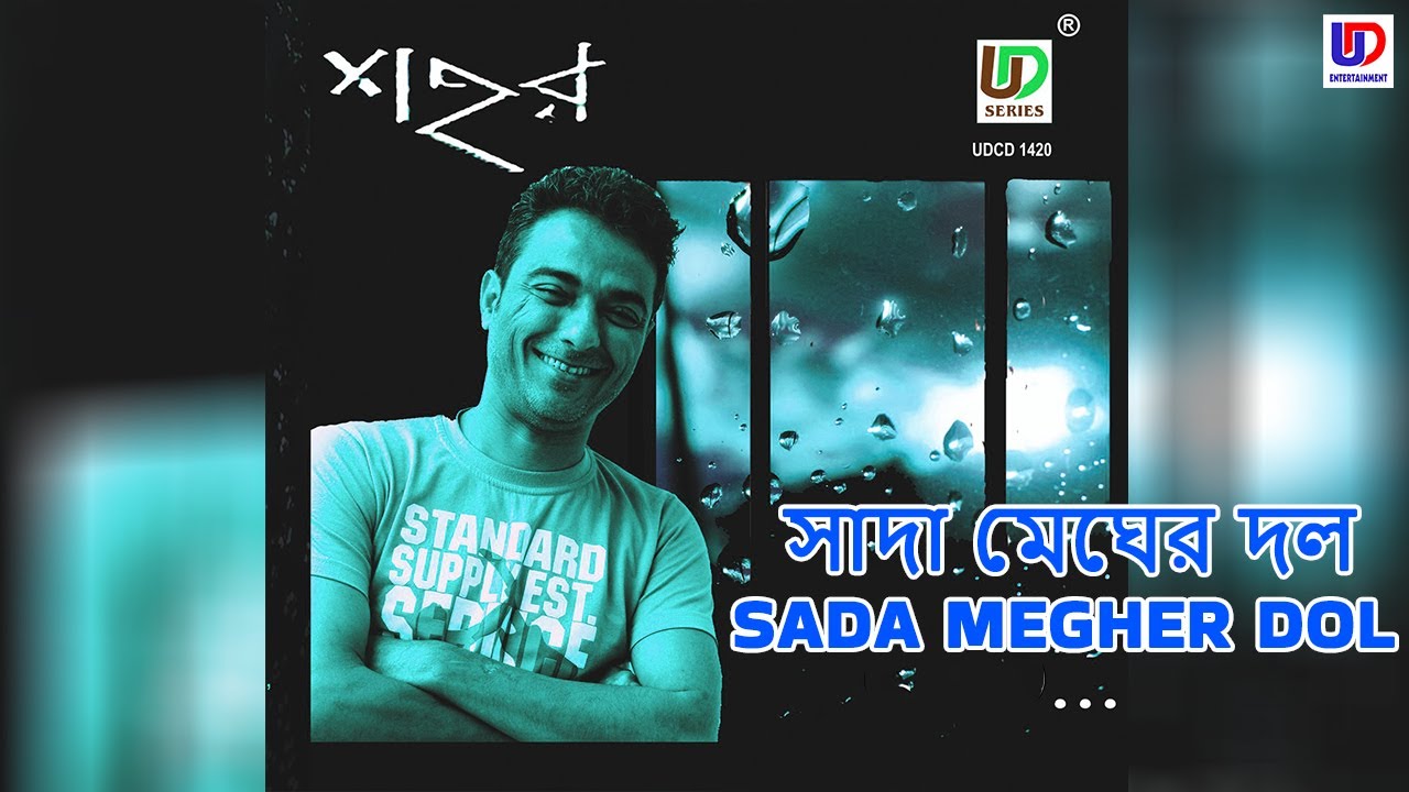 Sada Megher Dol | সাদা মেঘের দল | Anindya Bose | Joy Sarkar | Bengali Romantic Song | UD Ent ...