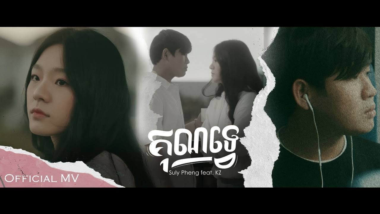 Suly Pheng - គុណទ្វេ X2 (feat. KZ) - [Official MV] - YouTube