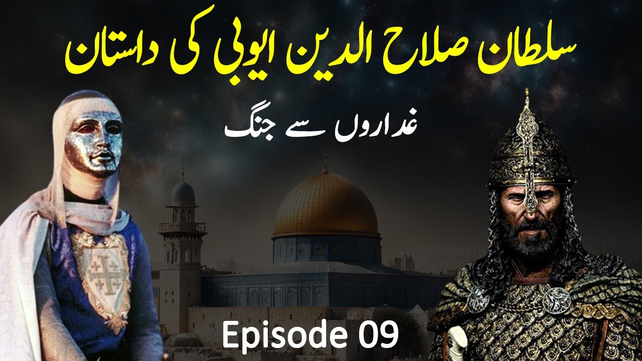 Sultan Salahuddin Ayyubi Series Episode 09 ⚔️ | Salahuddin Ayyubi ...