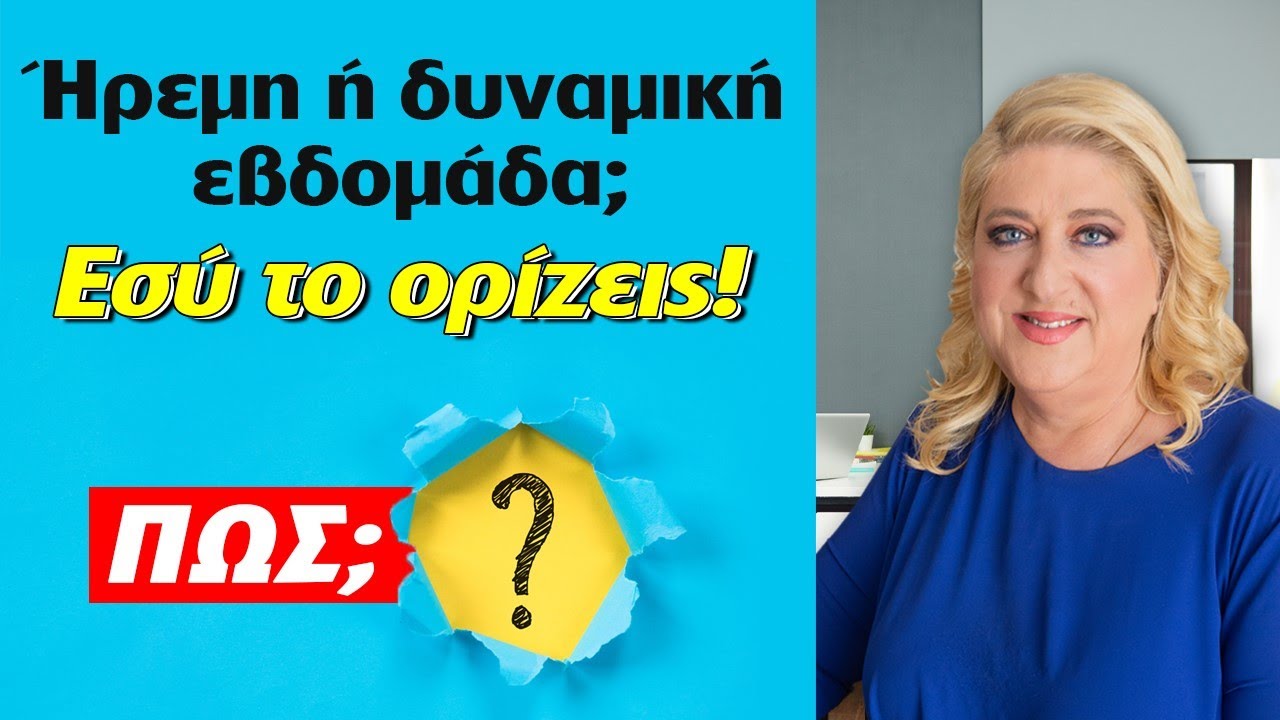 ΉΡΕΜΗ αλλά και ΔΥΝΑΜΙΚΗ η εβδομάδα 27 Μαρτίου ως 2 Απριλίου (2023). Από ...