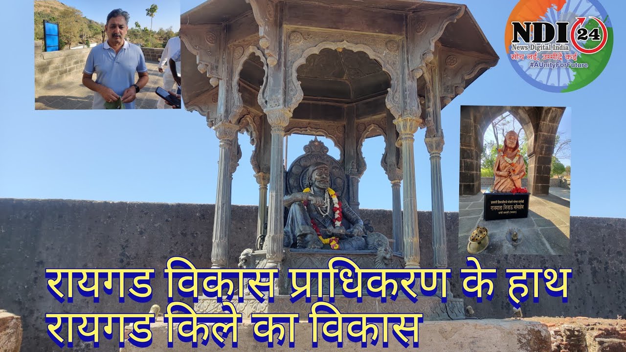 Raigad Ford की विरासत बचा रहा रायगड विकास प्राधिकरण | छत्रपति ...