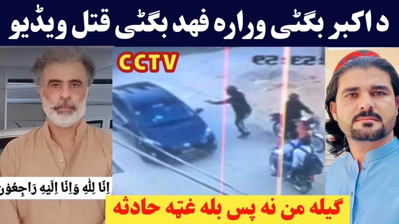 Fahad bugti qatal sho | Fahad bugti death video | د اکبر بگٹی ورارہ فہد ...