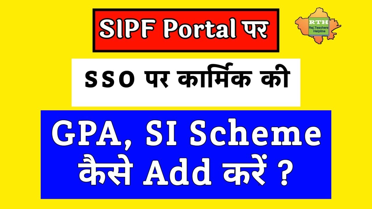 SIPF पर GPA कैसे Add करें | How to add scheme on sipf Portal | Scheme ...
