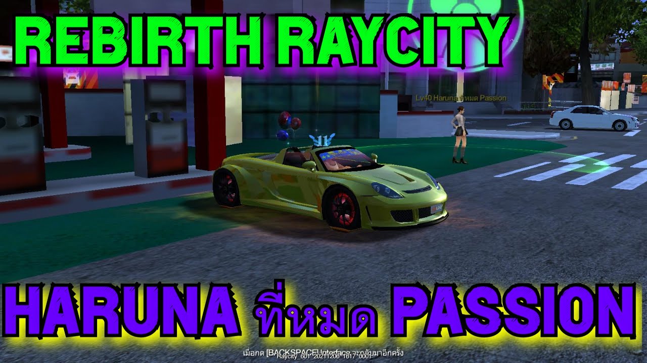 Rebirth Raycity Lv40 Haruna ที่หมด Passion Veloce R - YouTube