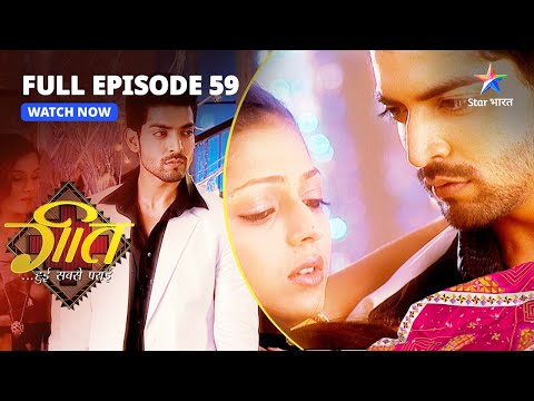 FULL EPISODE-59 || Geet Hui Sabse Parayi | Party Mein Geet | गीत हुई सबसे पराई