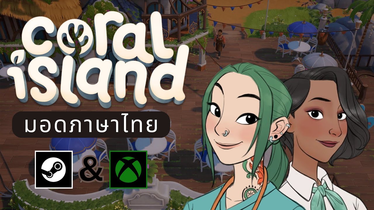 Coral Island | สอนลง MOD ภาษาไทย | ทั้งเวอร์ชั่น Steam และ Xbox Game ...