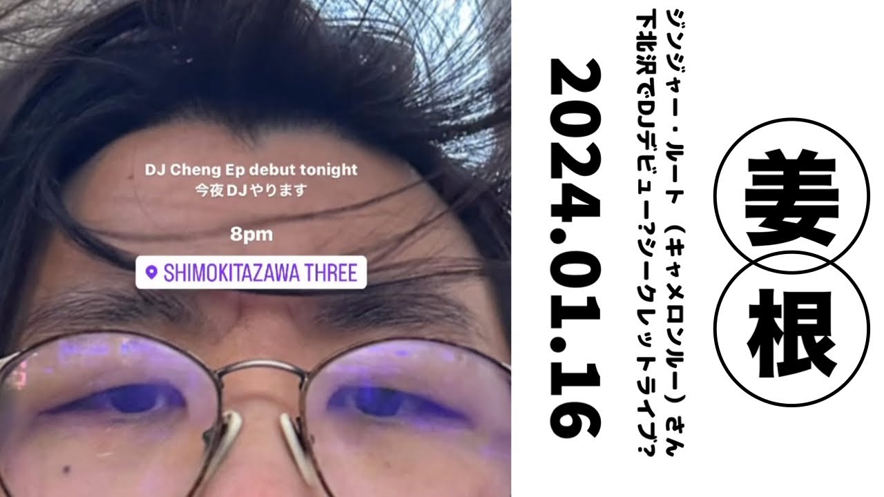 【LIVE】Ginger Root（Cameron Lew）Secret Live in Shimokitazawa！ - YouTube