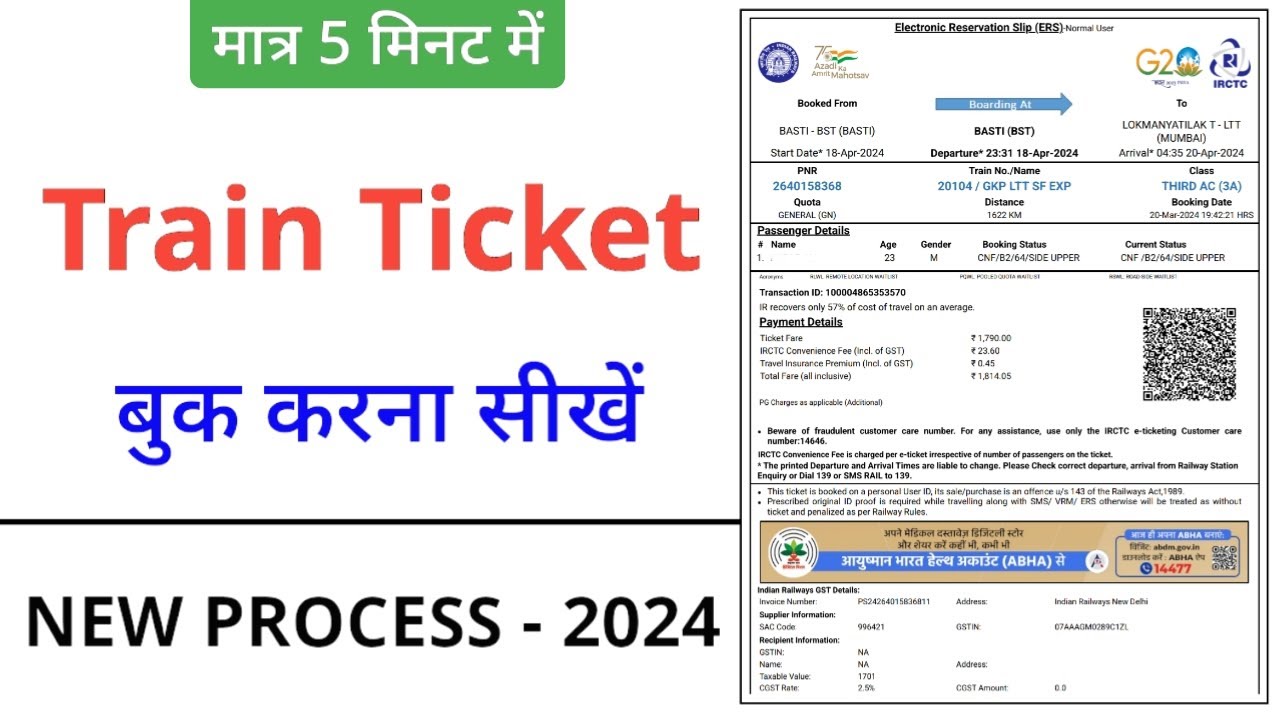 How To Book Confirm Train Ticket | ट्रेन का कन्फर्म टिकट कैसे बुक करें ...