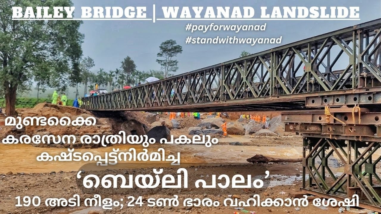 Bailey Bridge രാത്രിയും പകലും ആർമി കഷ്ടപ്പെട്ട് നിർമിച്ച ബെയ്‌ലി പാലം # ...