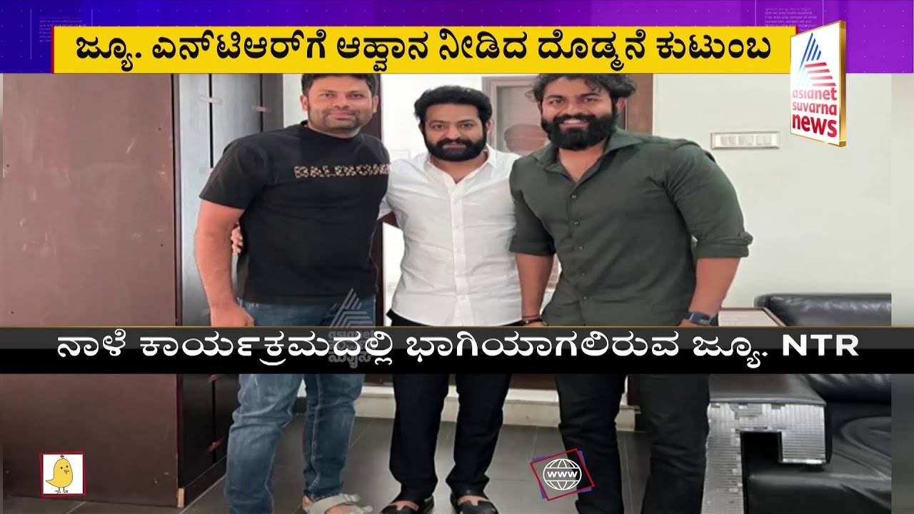 Rajkumar Family Invites Jr NTR For Puneeth Rajkumar's Karnataka Ratna ...