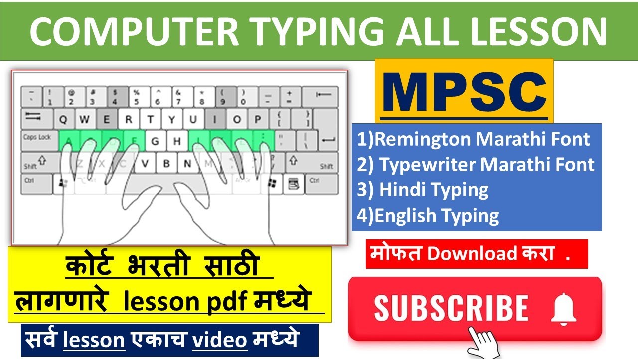MPSC /Court भरती टायपिंग free lesson pdf||GCC TBC free lesson pdf|How ...