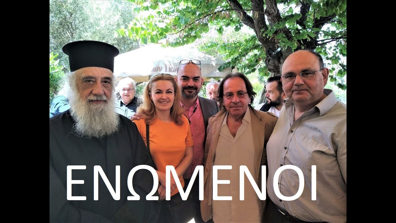 ΠΡΟΣΚΛΗΣΗ ΕΝΟΤΗΤΑΣ - YouTube