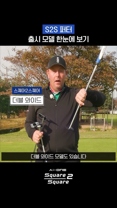 오디세이 S2S 퍼터 출시 모델 한눈에 보기 - YouTube