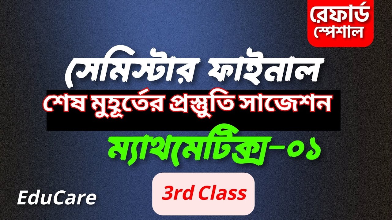 Mathematics -1 Short suggestions & Solution Class #EduCare #ম্যাথ-১ #ডিপ্লোমা - YouTube