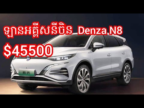 Denza N8 China EV Car Price, Denza N8 EV Car Reviews,Denza N8 EV Full ...
