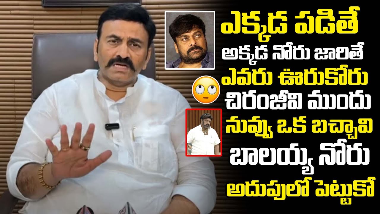 Raghu Rama Krishna Raju Serious On Balakrishna Assembly Comments On ...