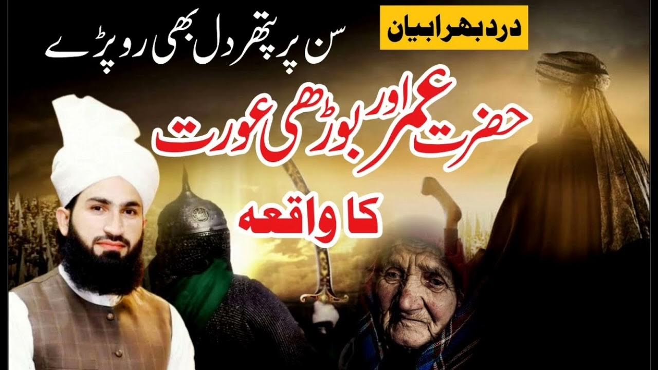 Hazrat Umar Ki Badsahat Aur Ek Gareeb Aurat Ka Waqia| @journeyislamic - YouTube