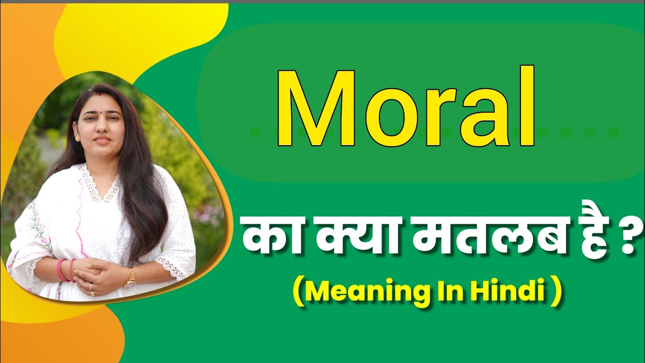Moral Ka Matlab Kya Hota Hai Moral Meaning In Hindi Word Meaning In moral-ka-matlab-kya-hota-hai-moral-meaning-in-hindi-word-meaning-in