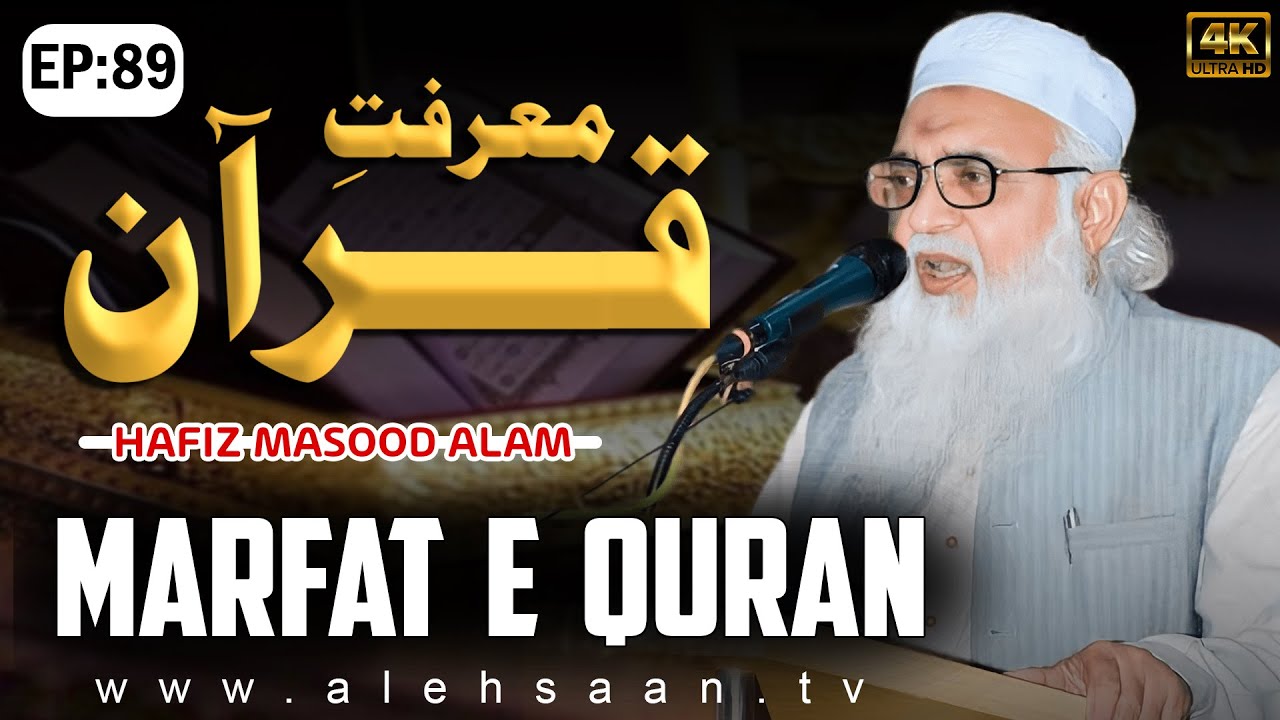 Marfat e Quran | EP 89 | Hafiz Masood Alam | @AlEhsaanTV - YouTube