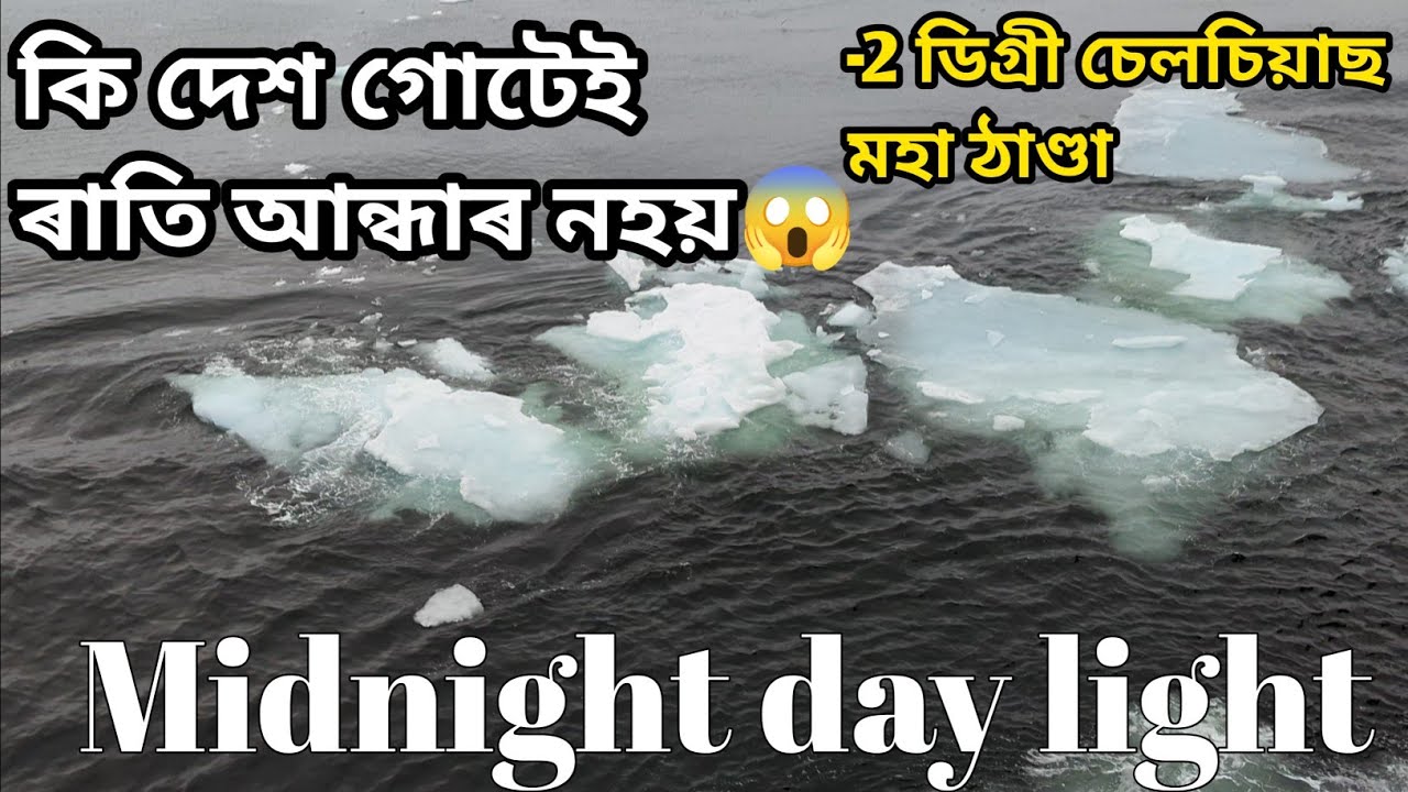 Midnight Day Light in the middle of the Ocean// -2 degree Celsius Cold ...