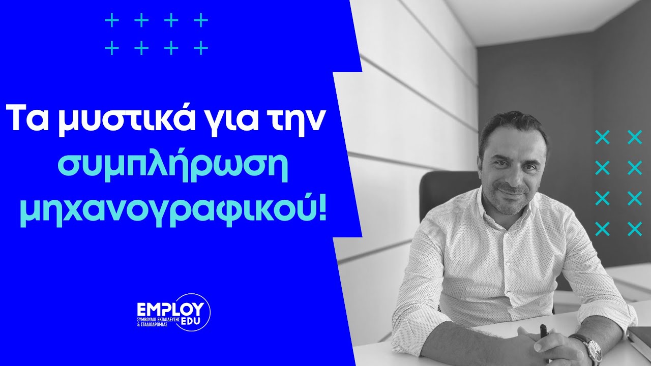 Τα μυστικά για την συμπλήρωση μηχανογραφικού! - YouTube