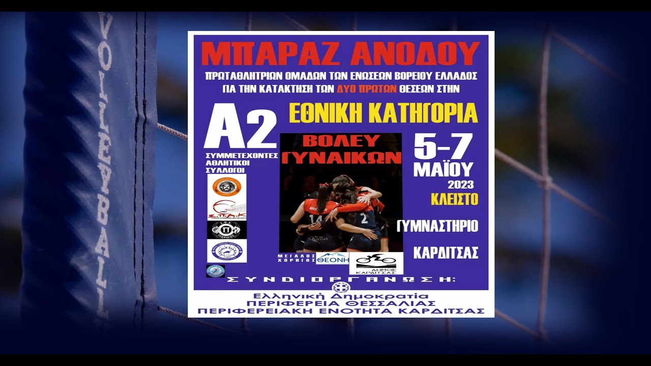 Α.Ε.Σ. Μυγδονιακός - Σ.Π.Α. Καρδίτσας (Τουρνουά Ανόδου Α2 Βορρά ...