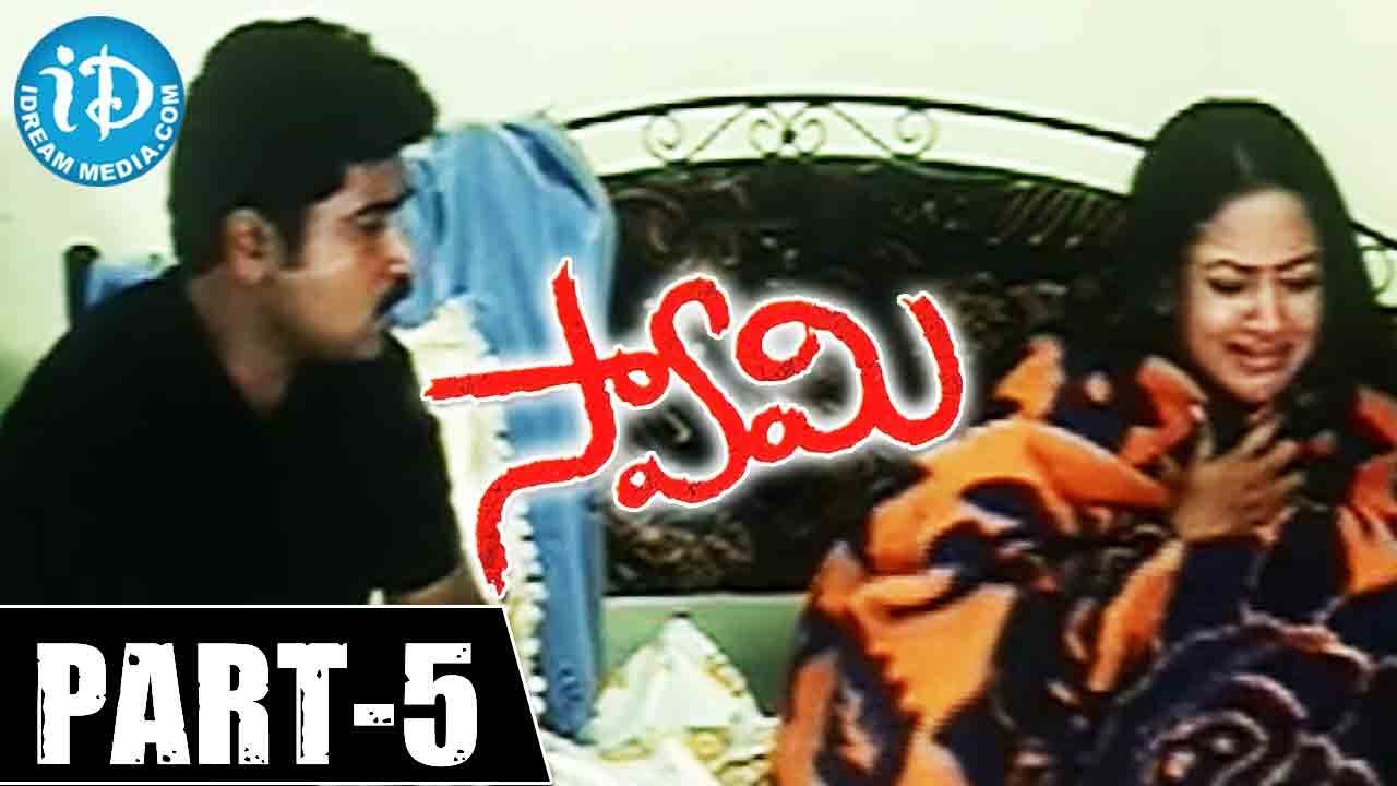 Swamy Movie Part 5 - Nandamuri Hari Krishna, Meena, Aamani ||Keeravani ...