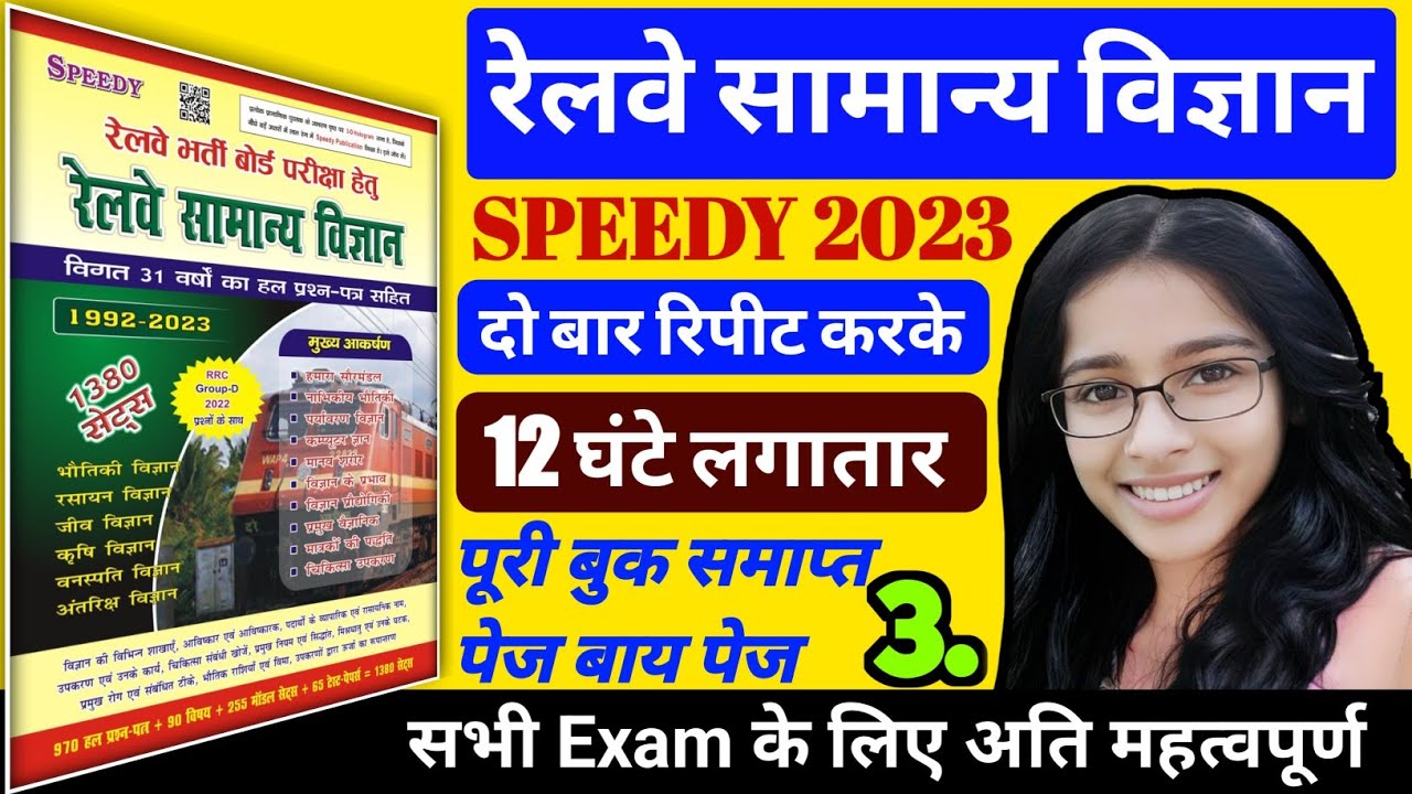 speedy samanya vigyan Part-3 | speedy gs | speedy | railway speedy gs ...