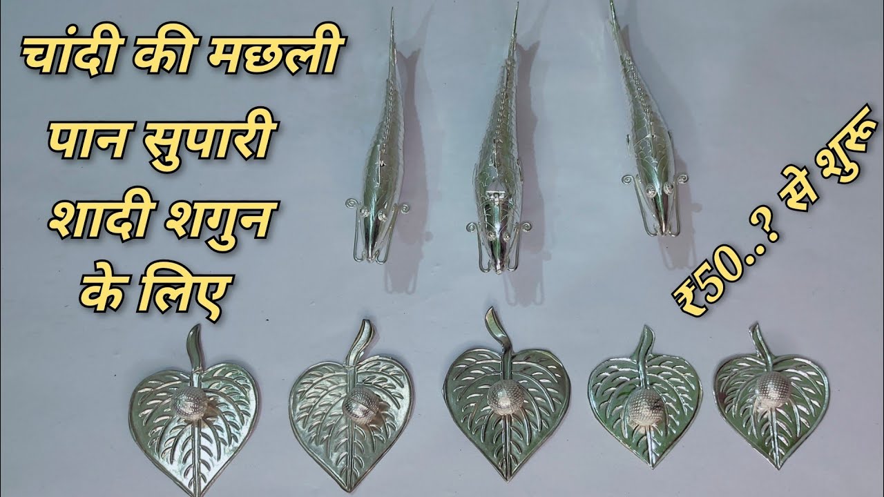 चांदी की मछली | Silver fish | chandi ki machhli aur pan kaseli | Most ...
