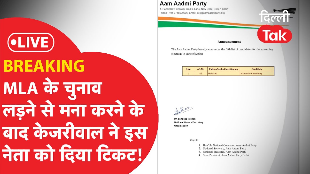 BREAKING: MLA Naresh Yadav के चुनाव लड़ने के मना करने के बाद AAP ने इस नेता को दिया टिकट!|Dilli ...