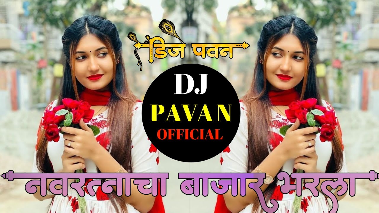 || नवरत्नाचा बाजार भरला || 👀 Gavthi Style Mix Dj Pavan Style 💯 - YouTube