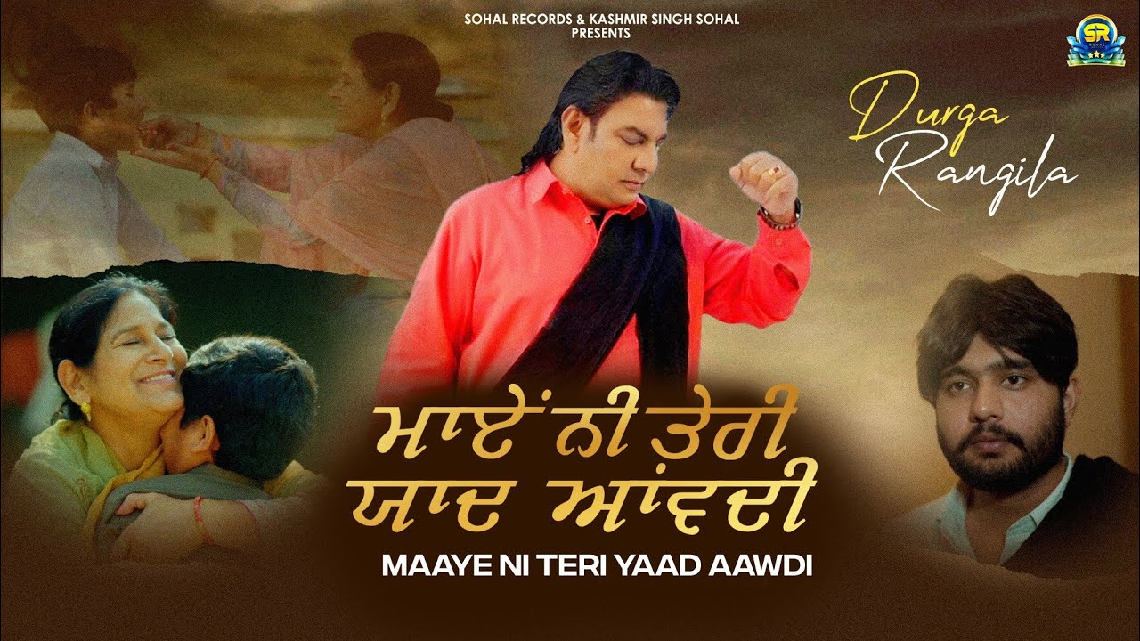 Durga Rangila | Maa Teri Yaad Aawdi | Maavan Thandia Shawan | New ...