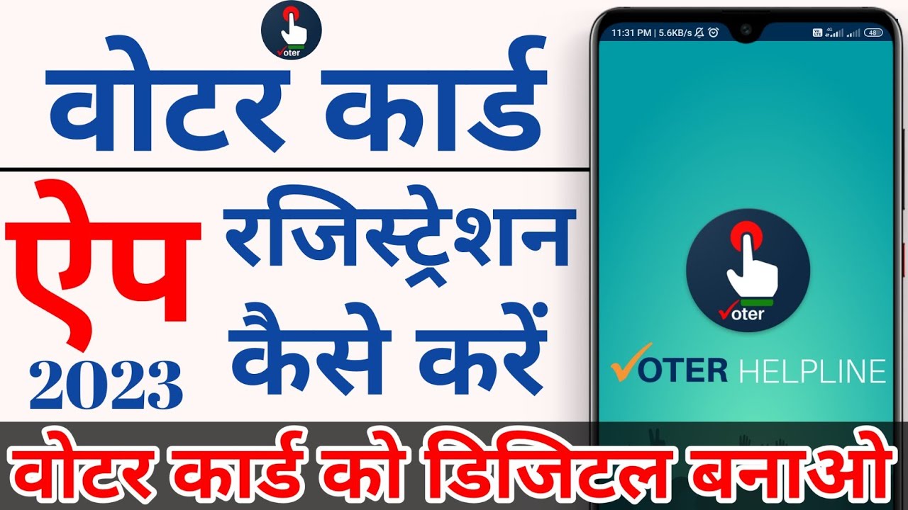 Voter Helpline New Registration 2023 Digital Voter Id Card Voter voter-helpline-new-registration-2023-digital-voter-id-card-voter