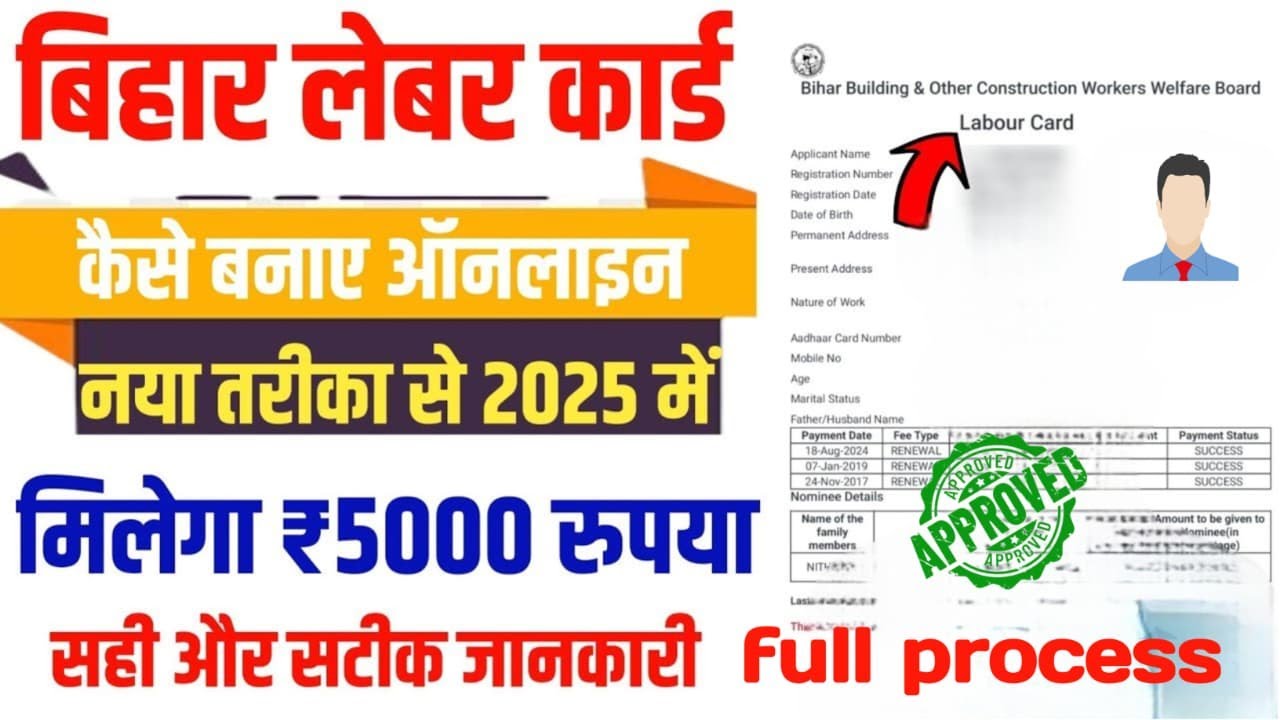 New labour card online apply new portal | Bihar Labour Card Online ...
