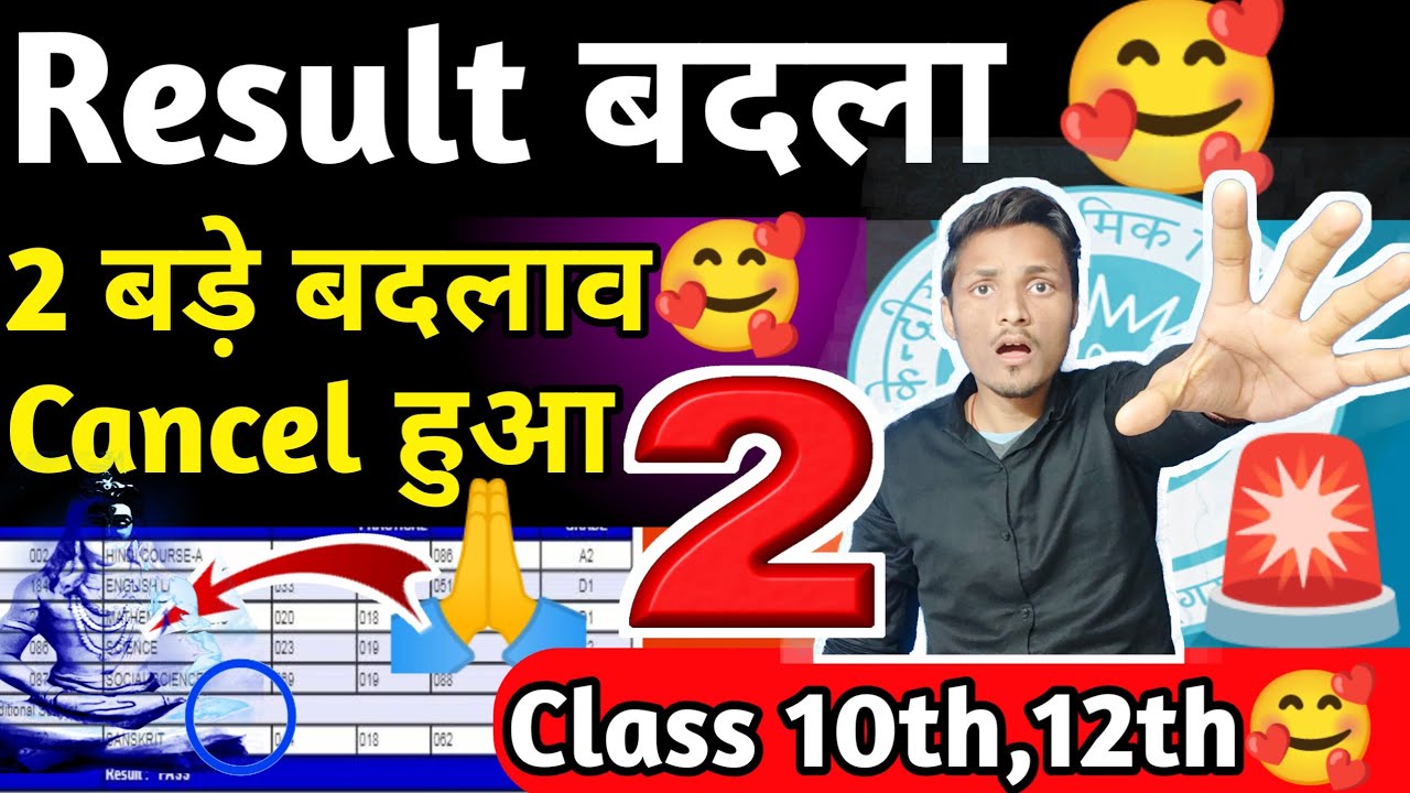 Cbse 2 Result today Shocking update🥰Class 10th and 12th|Cbse news today ...