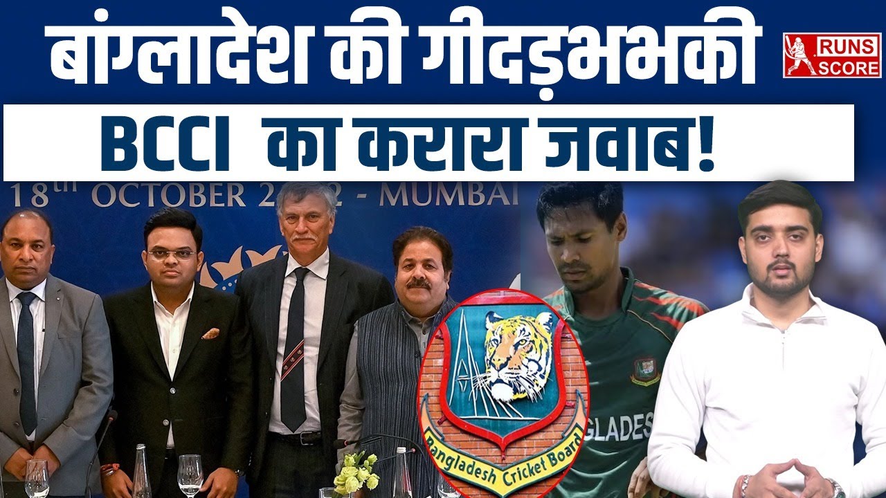 BCCI VS BCB Controversy: Bangladesh की मांग पर BCCI का करारा जवाब | IPL ...