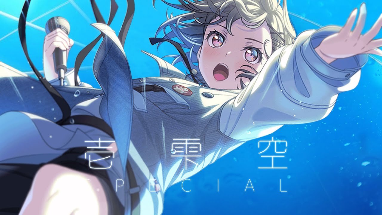 [バンドリ！][Special] BanG Dream! #940 壱雫空 (歌詞付き) - YouTube
