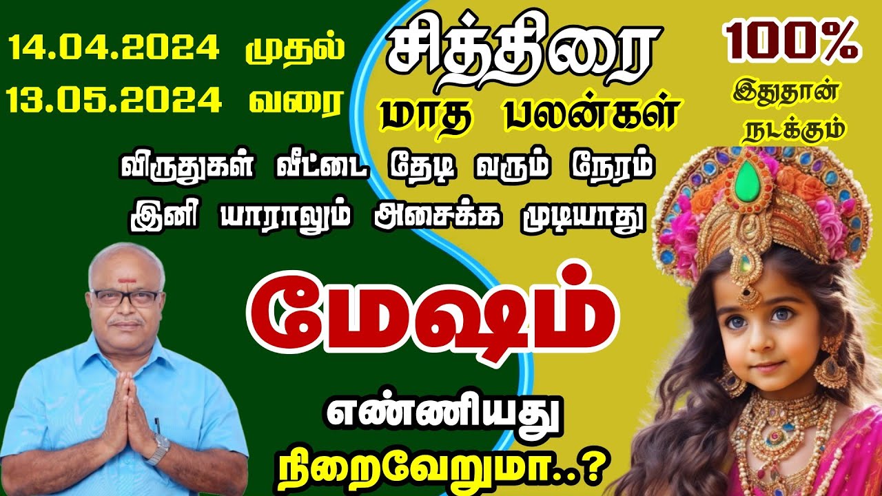 பொது காரியங்களில் ஈடுபட்டு புகழும் செல்வாக்கும் அடைவீங்க மேஷம் ...