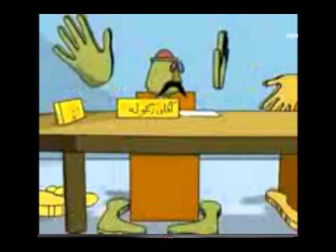 گنه کرد در بلخ آهنگری - به شوشتر زدند گردن مسگری