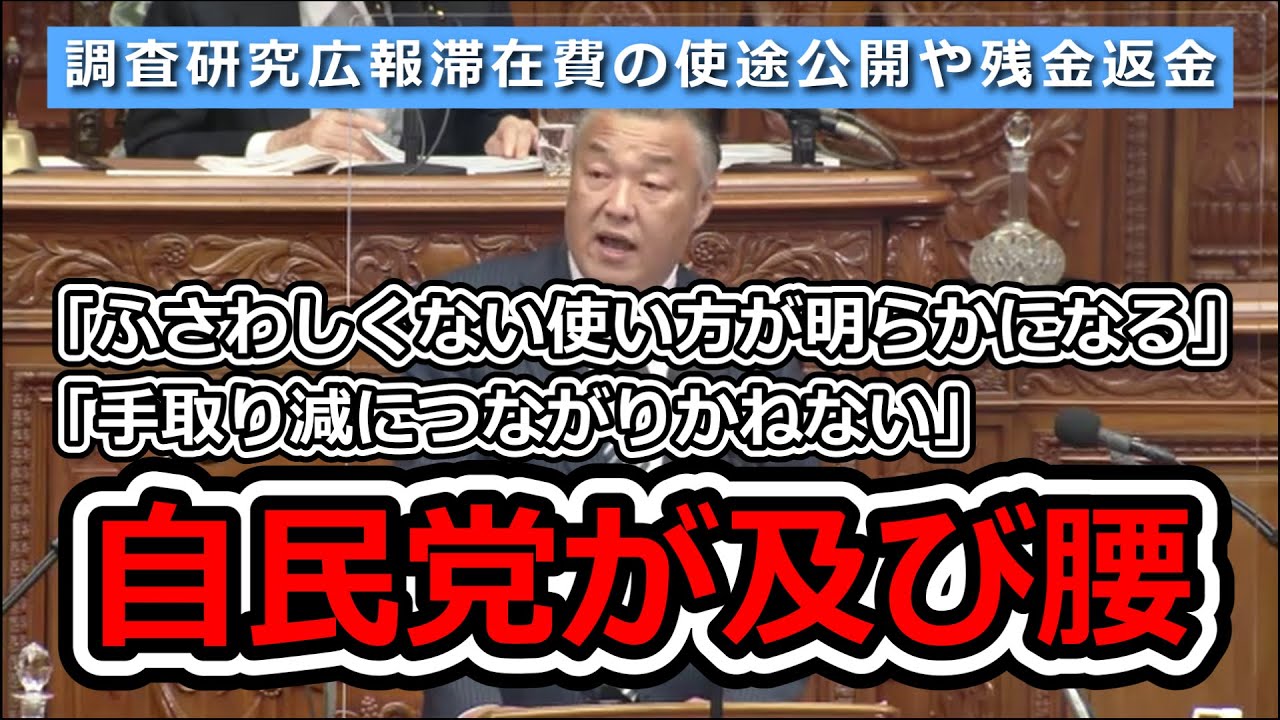 【旧文通費改革】調査研究広報滞在費の使途公開や残金返金「領収書を添付すれば、ふさわしくない使い方が明らかになり、手取り減につながりかねない