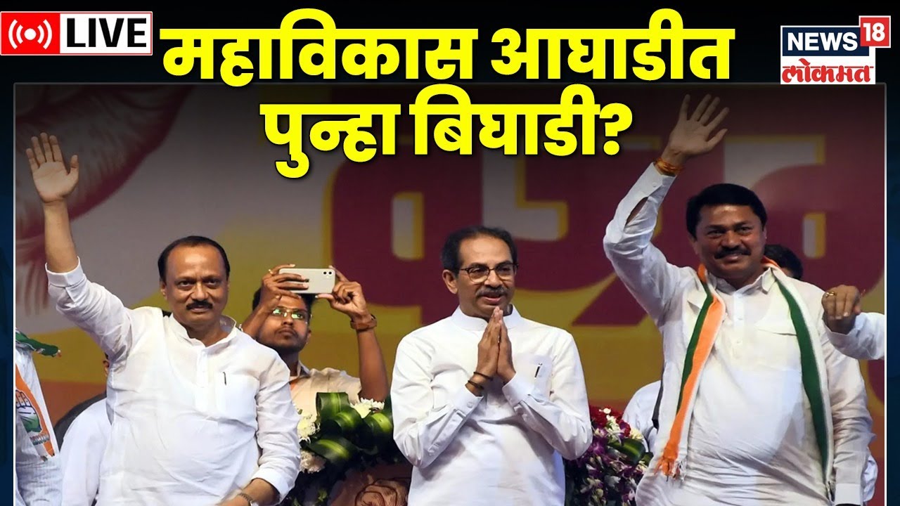 LIVE : Mahavikas Aghadi | Loksabha Election 2024 | Uddhav Thackeray ...